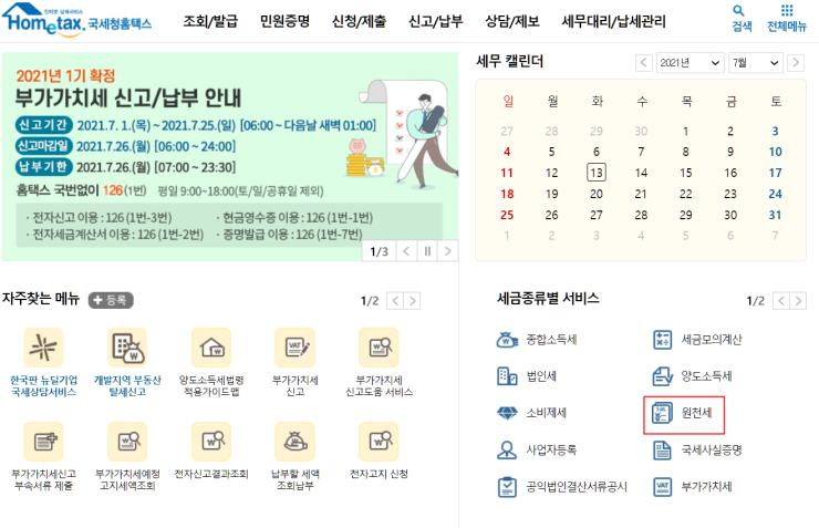 2021년 근로소득간이세액표 계산 과 소득세 세율 공제 대상 가족 기준 표 계산기 이용 방법 알아보기 다운로드